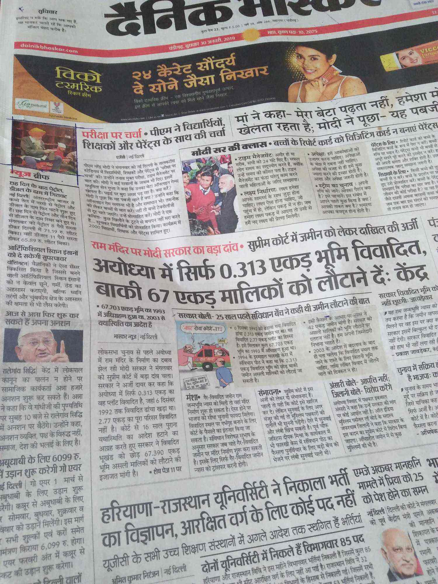 Dainik Bhaskar Hindi