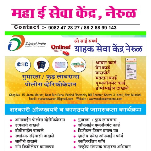 Maha E-Seva Kendra, Nerul - Aadhaar Card Agents in Navi Mumbai, Mumbai ...