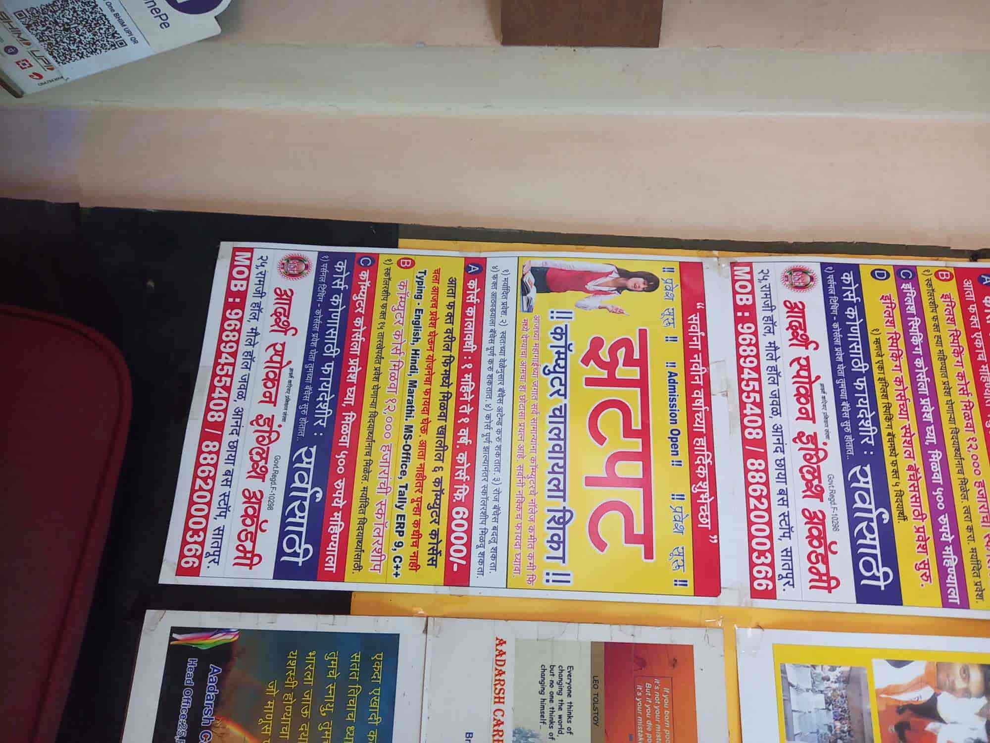 Spoken English Advertisement In Marathi