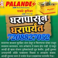 Palande Courier, Pimpri - Packers And Movers in Pune - Justdial