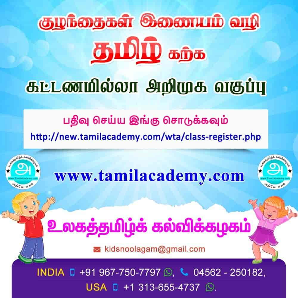 Tamil Classes