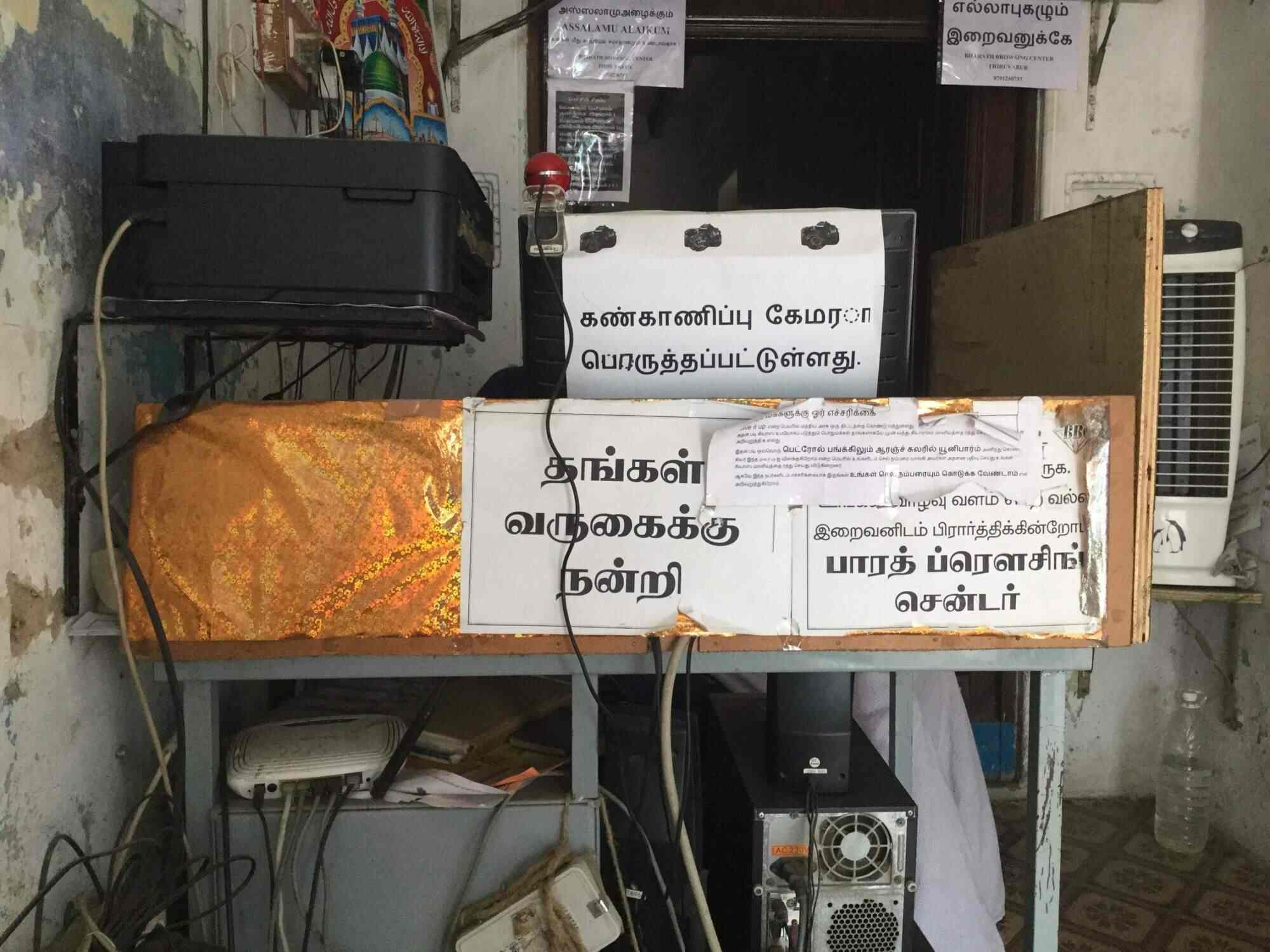 Browsing Center Kabine