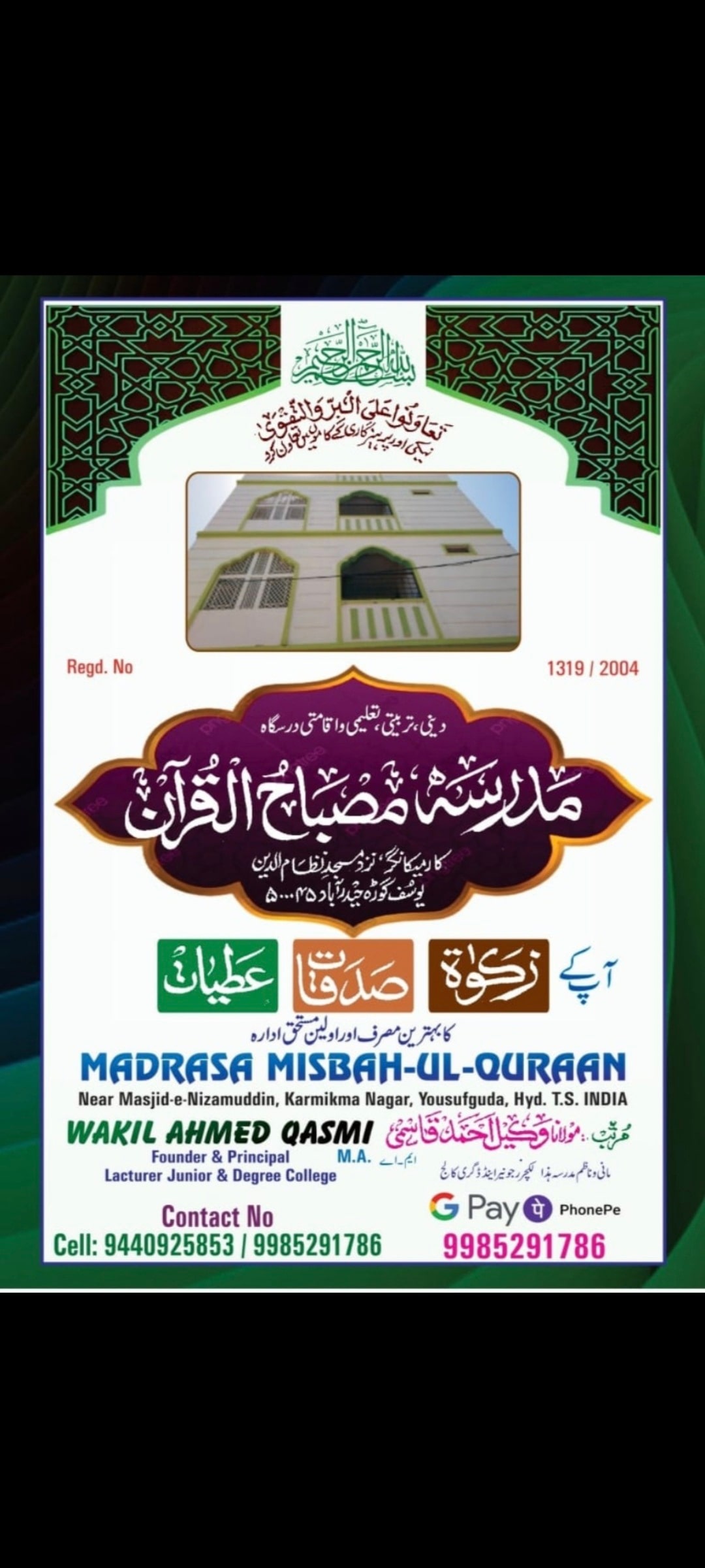 Misbah Ul Quran Mosque